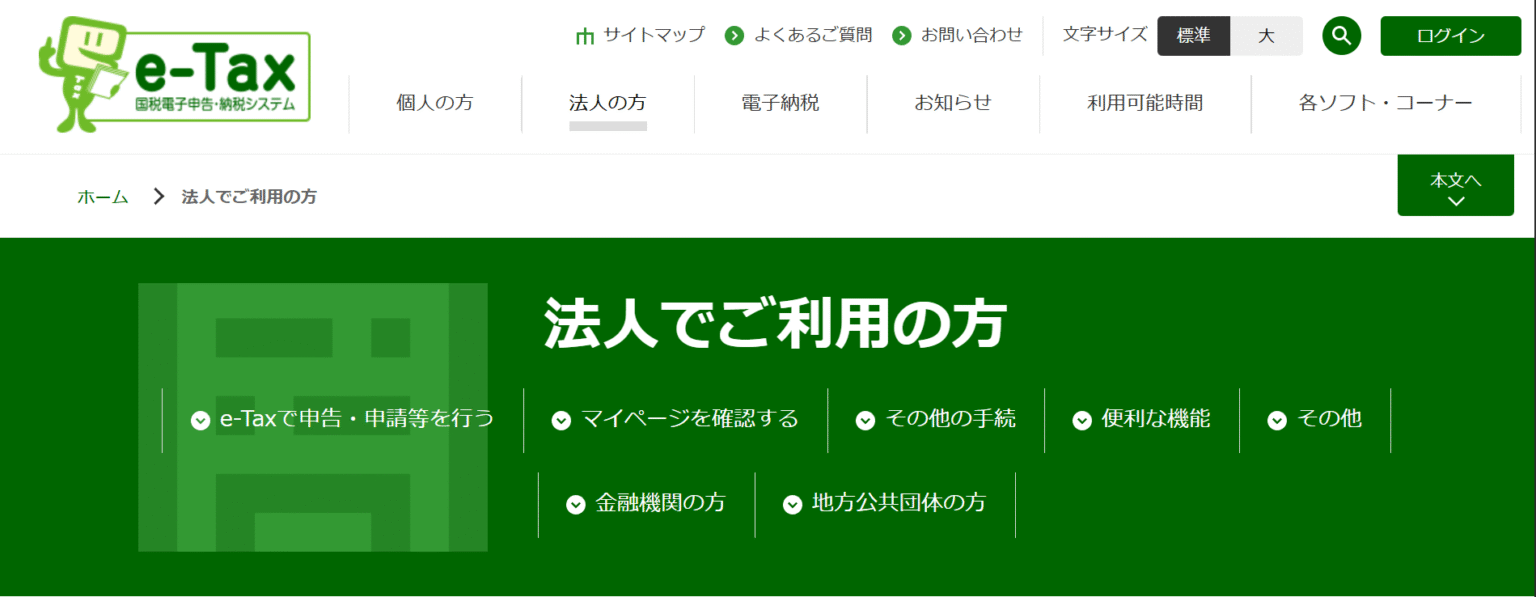 学校事務職員必見｜e-Tax・eLTAX送信準備と具体的な手順【年末調整後の実務対応】
