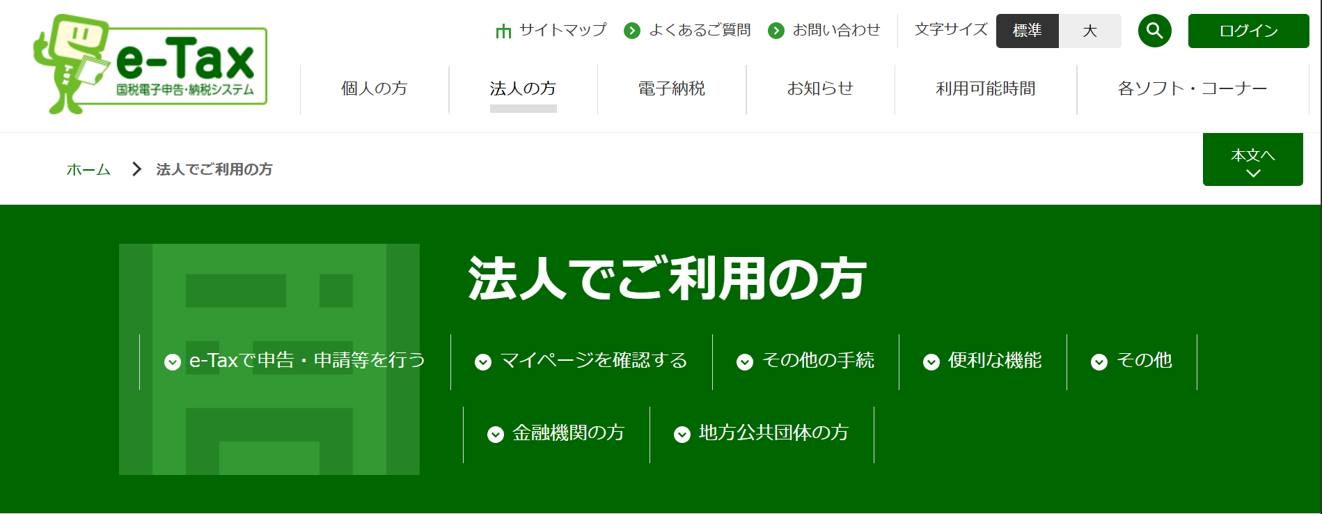 学校事務職員必見｜e-Tax・eLTAX送信準備と具体的な手順【年末調整後の実務対応】